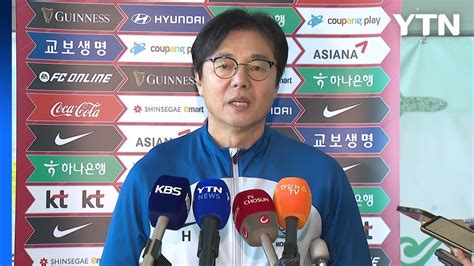 황선홍 감독 10회 연속 올림픽 본선 진출 위해 최선 다해 준비 Ytn Youtube