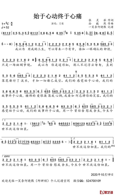 始于心动终于心痛简谱 艾歌歌曲 一笑奈何晓斅曲谱 简谱网