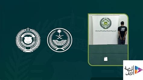 القبض على شخص ، لتعاطيه وعرضه مواد مخدرة عبر مواقع التواصل الاجتماعي