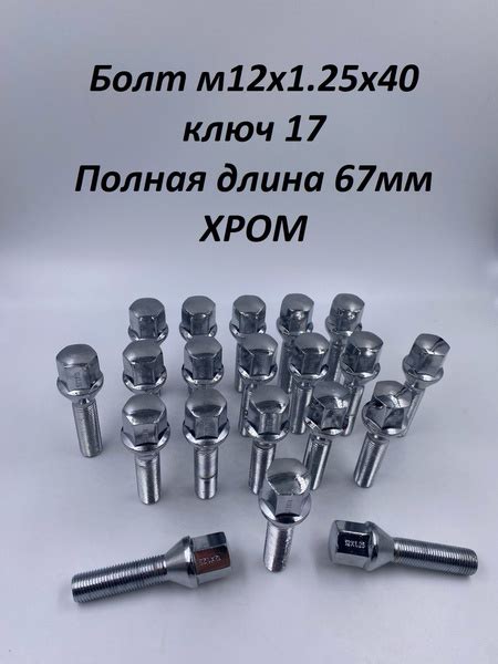Болт колесный М12 х 1,25, 10 шт. купить по выгодной цене в интернет ...