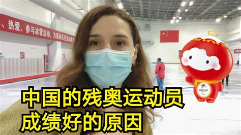 中国残疾人体育运动管理中心 პეკინი 2022 ზამთრის პარალიმპიური თამაშები Youtube