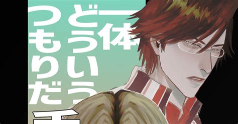 腐向け 【塚跡】一体どういうつもりだ手塚ァ‼【新刊サンプル】 廃材のマンガ 永遠の交響曲 塚跡 テニ腐リ Pixiv