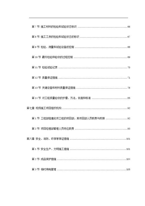 系统施工组织设计方案doc电气资料土木在线