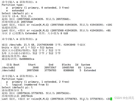 linux：磁盘分区 linux磁盘分区 csdn博客
