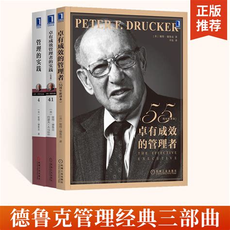 【全3册】卓有成效的管理者管理的实践卓有成效管理者的实践彼得德鲁克经典管理学实践管理学原理与实践企业战略管理书领虎窝淘