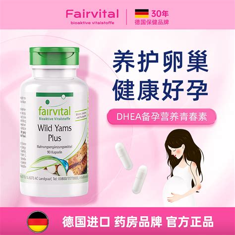 德国正品dhea备孕卵巢保养备孕调理提高女孕前吃呵护卵子卵泡发育虎窝淘