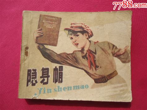 隐身帽中国收藏品专卖店【7788商城七七八八商品交易平台】