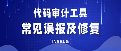 代码审计工具常见误报及修复 知乎