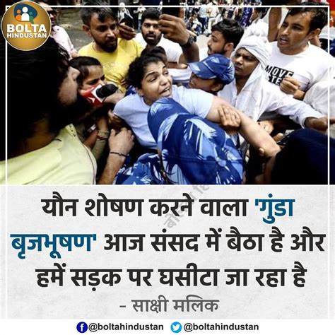 Bolta Hindustan On Twitter यौन शोषण करने वाला गुंडा बृजभूषण संसद