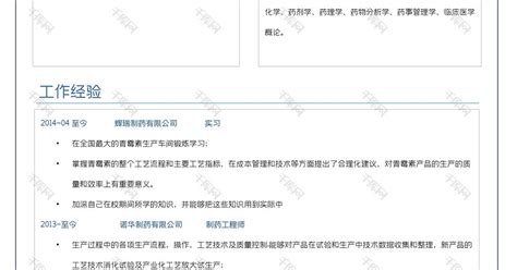 大气简约风药剂师求职简历word模板千库网简历id：138589