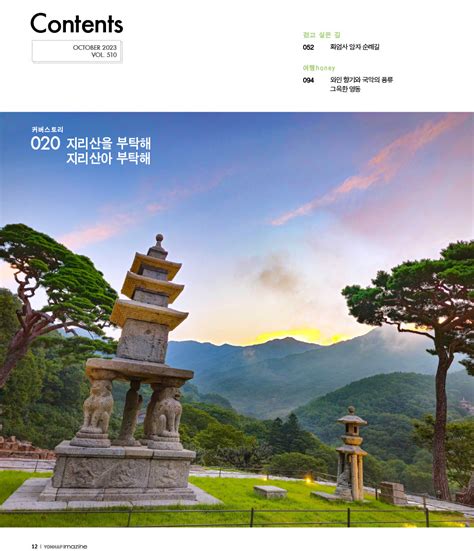 2023년 10월호 목차 연합이매진