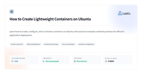 Создание лёгких контейнеров на Ubuntu с Docker Labex