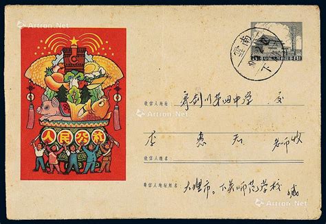 1959年云南下关寄剑川普9美术邮资封（18 1959）“人民公社”2015年秋季拍卖会北京诚轩拍品价格图片拍卖专场拍卖会预展