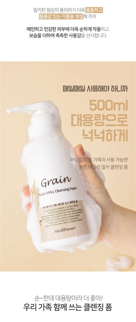 15곡물 밀키 클렌징 폼 500ml