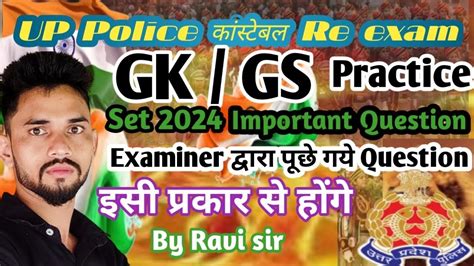 Up Police Constable Re Exam Gk Gs के Practice Setgkgs Important