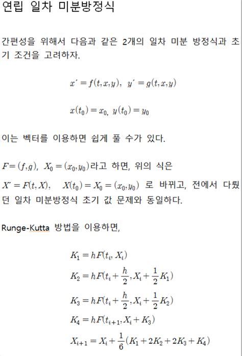 Matlab 13미분방정식의수치해법1 · 꾸리블로그
