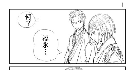 ハイキュー 福永のインナー シロのマンガ 漫画 孤爪研磨 福永招平 Pixiv