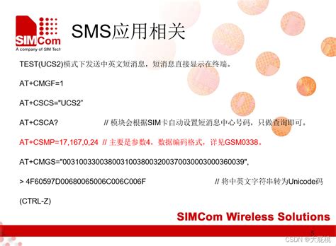 【stm32训练—sim900a模块】第一篇、电脑的串口助手驱动sim900a发送中文和英文短信sim900a发送中文短信 Csdn博客