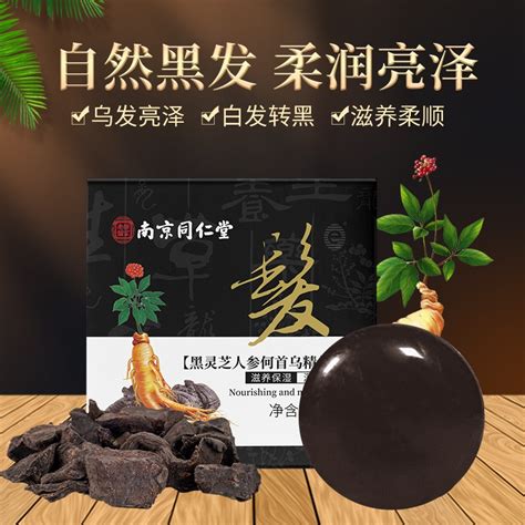 南京同仁堂黑靈芝何首烏精華皁 白髮轉黑 自然黑髮 滋養柔順養髮皁 蝦皮購物