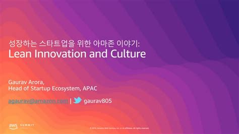 성장하는 스타트업을 위한 아마존 이야기 Lean Innovation And Culture Gaurav Arora Apac