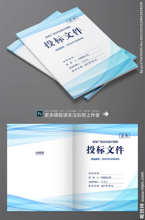 标书封面设计图 画册设计 广告设计 设计图库 昵图网nipic