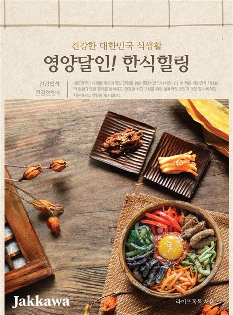 전자책 영양 달인 한식 힐링 예스24