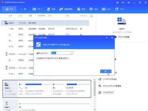 「mbr2gpt：cannot Find Os Partition」を修正する方法