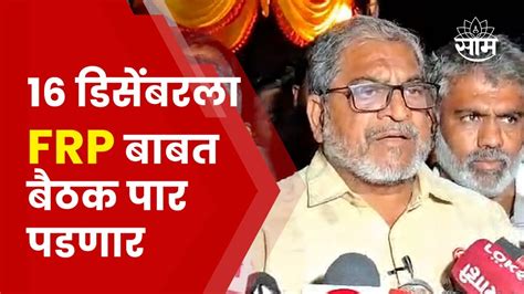 Raju Shetty News आजची बैठक म्हणजे ऊस उत्पादकांच्या तोंडाला पानं