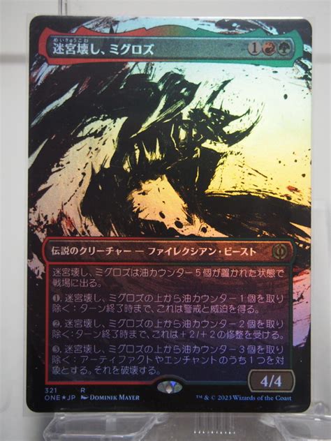 Yahooオークション 0193迷宮壊し ミグロズmigloz Maze Crusherフ
