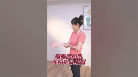 手腕尺側痛的放鬆和訓練 啾c物理治療師 Shorts 手腕痛 Youtube
