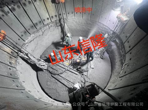 山东信隆与美固美特强强联合于2024年3月承接乌海某钢企一号高炉1260m³喷涂项目 山东省信隆炉窑工程有限公司