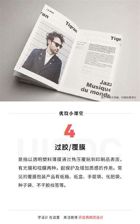 平面设计要了解的9种常见印刷后期工艺
