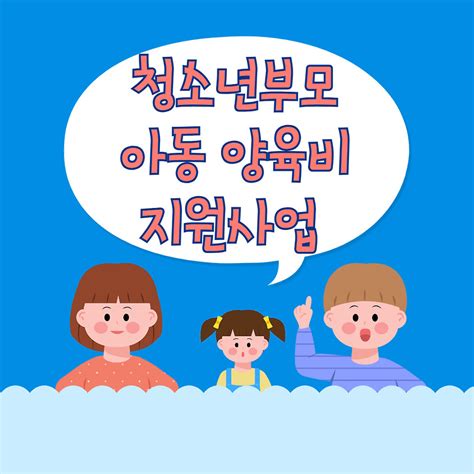 청소년 부모 아동 양육비 신청가능 여부 확인하기
