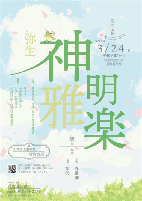 第29回 弥生の神明雅楽 雅楽道友会