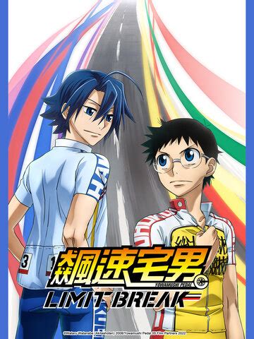 飆速宅男 S5 LIMIT BREAK動漫免費線上看KKTV