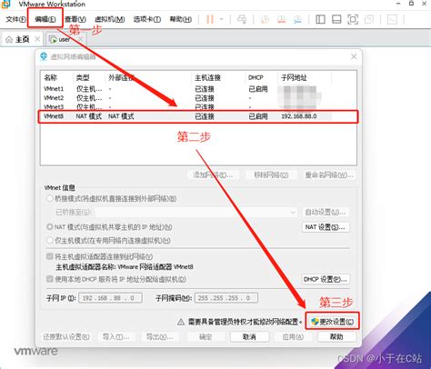 Vmware给虚拟机设置固定ipvmware虚拟机固定ip Csdn博客