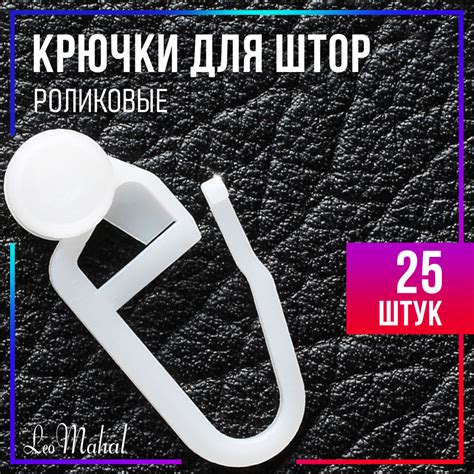 Крючки для штор, занавесок гардины потолочного карниза шины, аксессуары ...