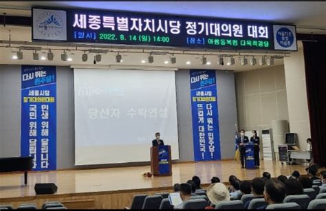 민주당 세종시당위원장에 홍성국 의원 선출