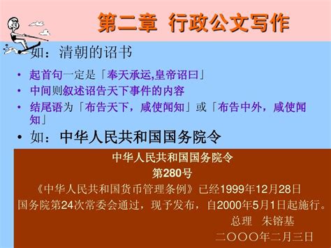 2 1 行政公文概述及其格式word文档在线阅读与下载无忧文档