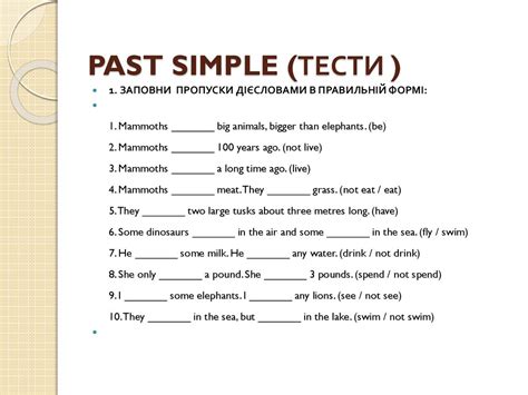 Past Simple Tense простий минулий час 5 клас презентация онлайн