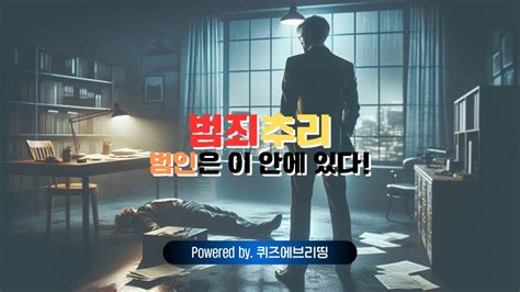 범죄 추리퀴즈 마약 던지기 수법을 목격했다면 마약이 숨겨진 장소를 찾아 거래를 막아라 퀴즈에브리띵 상식퀴즈 사이트 넌센스퀴즈 사이트 심리테스트 사이트