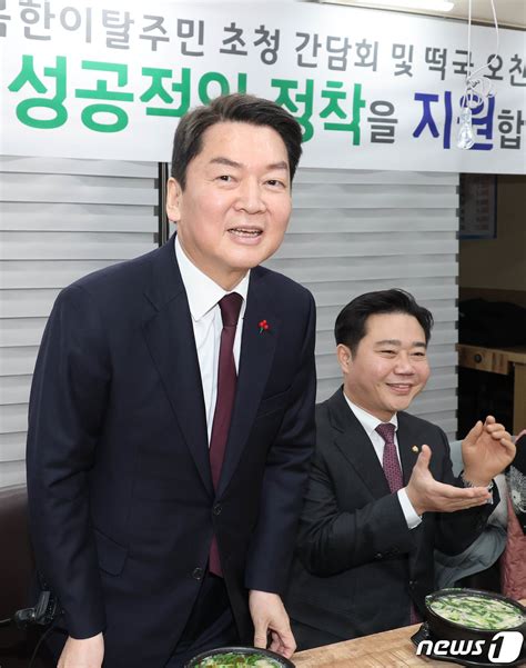 안철수 설맞이 북한이탈주민 간담회 네이트 뉴스