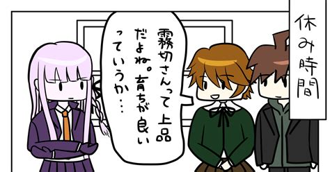 ダンガンロンパ 邪念 霧ぬこのマンガ 漫画 霧切響子 四コマ漫画 Pixiv