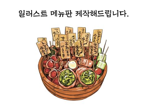 음식일러스트 메뉴판 작업합니다 크몽