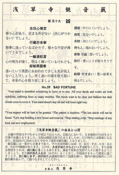 日本东京浅草寺观音灵签第59签解签 凶抽签算命