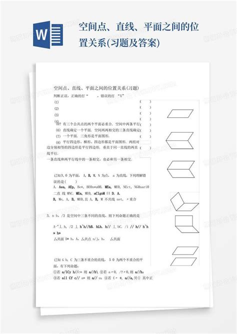 空间点直线平面之间的位置关系 习题及答案 Word模板下载 编号qyzaxpom 熊猫办公