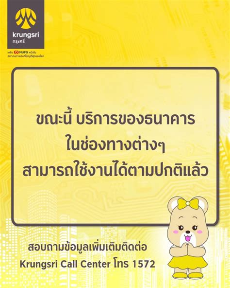 ธนาคารกรุงศรี อัปเดตบริการ ธุรกรรมฯ แจ้งปิดปรับปรุงระบบอีกวันไหน เช็กเลย