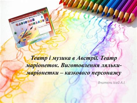 Презентація до уроку образотворчого мистецтва 4 клас НУШ