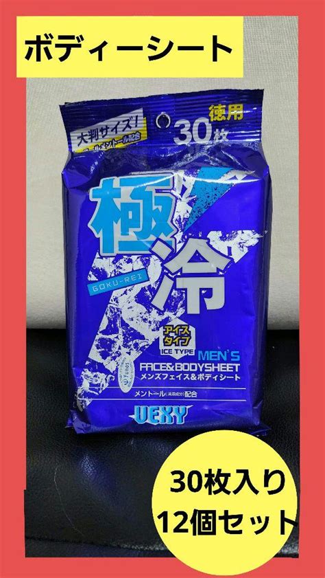 【未使用】vexy極冷メンズフェイス＆ボディシート（大判） 30枚×12個 By メルカリ