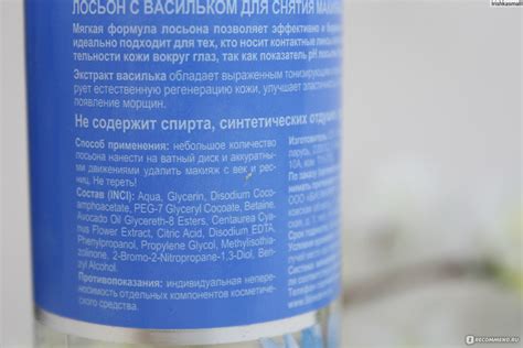 Лосьон для снятия макияжа с глаз Librederm с соком василька ...